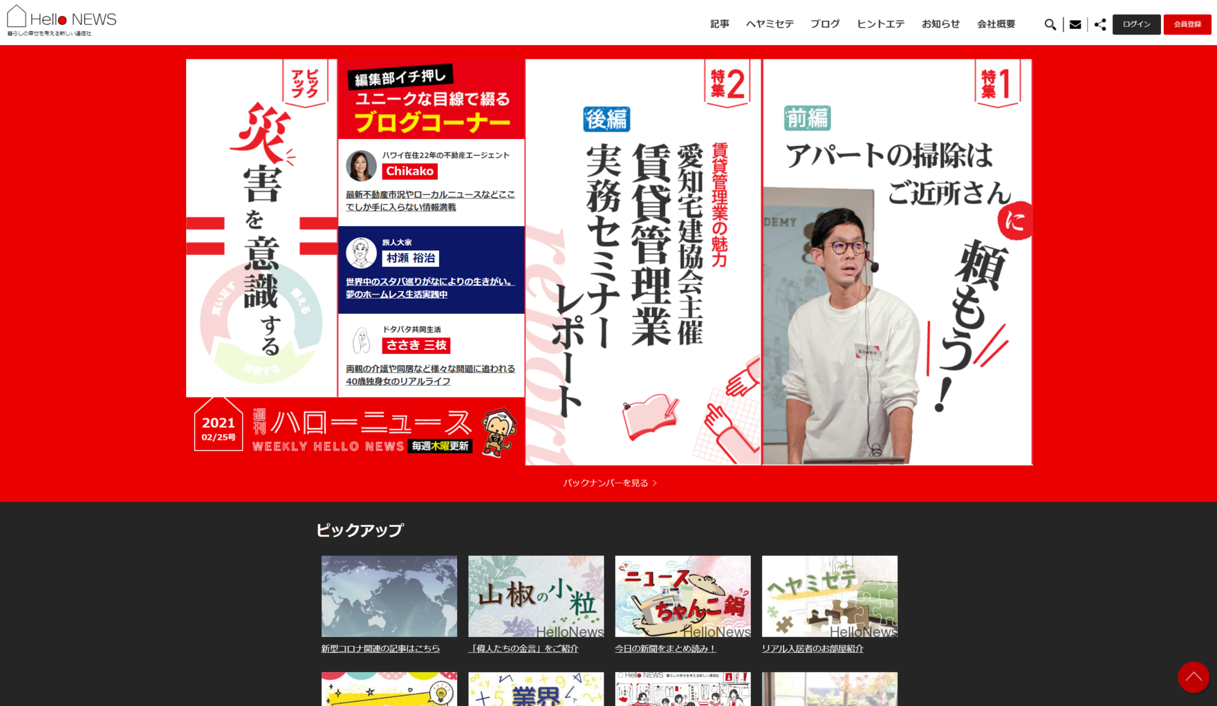 お知らせ - 【暮らしの幸せを考える新しい通信社「HelloNEWS」に掲載（2月25日）】